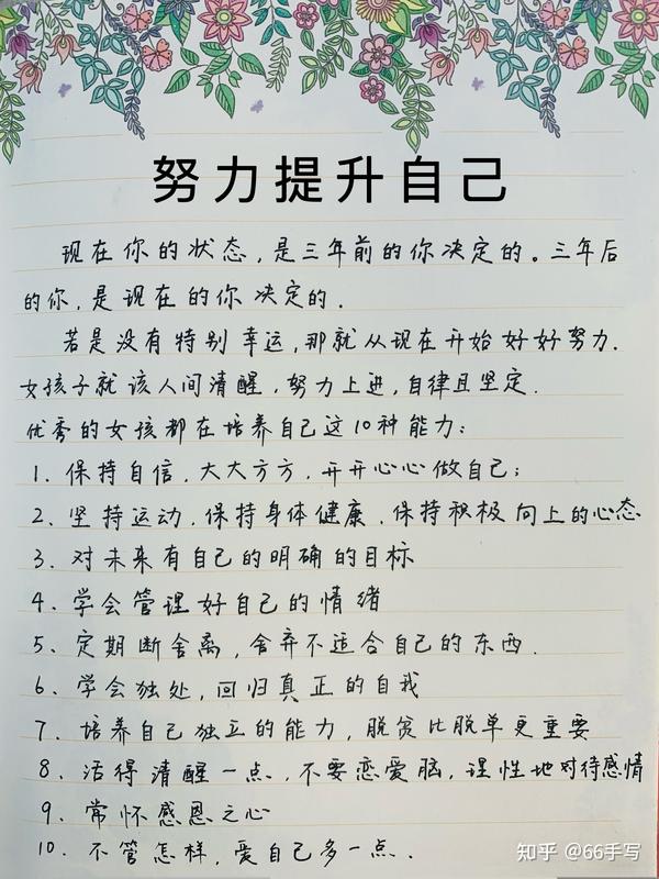 女孩子努力提升自己,比什么都重要 知乎