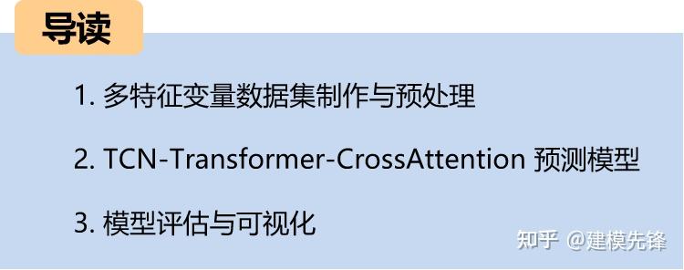 交叉注意力融合时空特征的TCN-Transformer并行预测模型 - 知乎