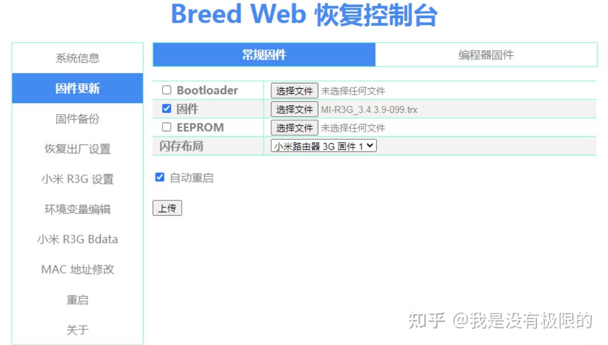 小米路由器3G（R3G）刷breed及老毛子Padavan固件小白详细教程 - 知乎