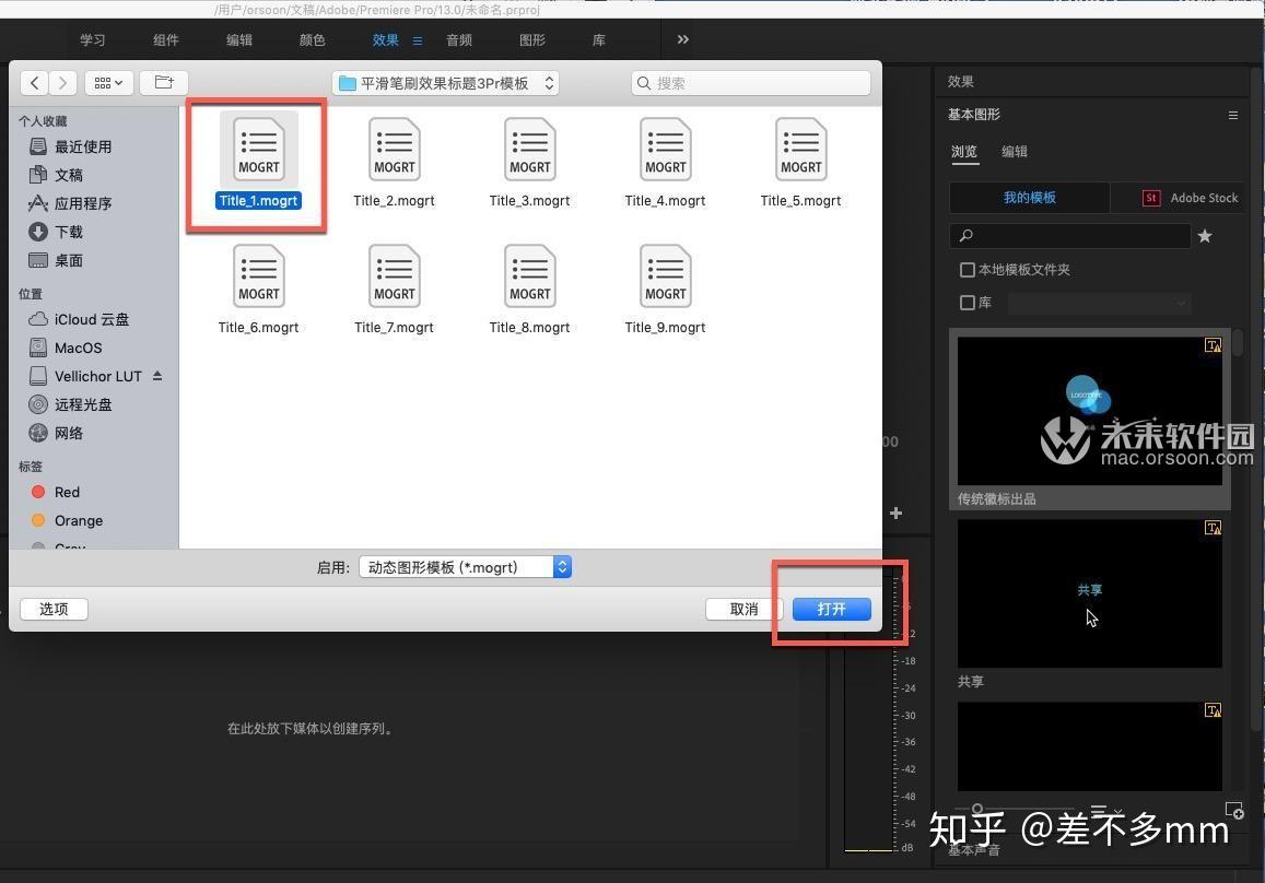 .mogrt格式怎么打开, pr如何导入.mogrt文件?pr模板怎么安装？ - 知乎
