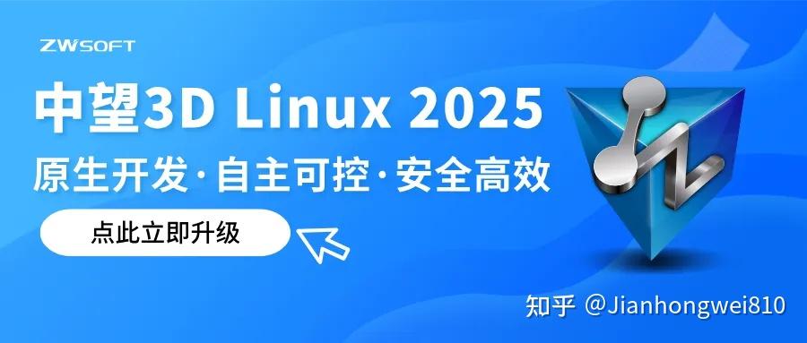 中望3D Linux 2025发布了 - 知乎