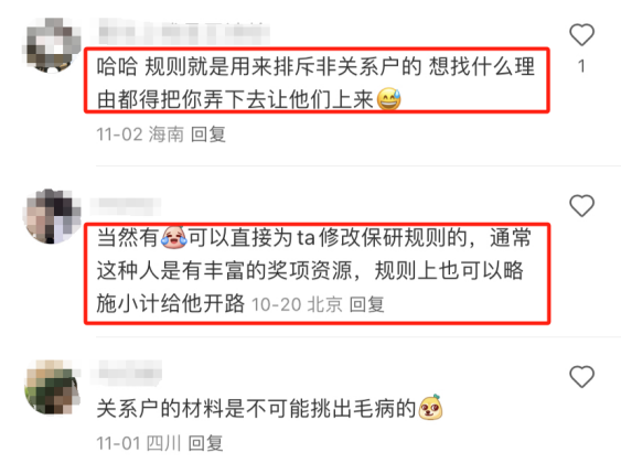 离大谱！保研真的有关系户吗？ 知乎