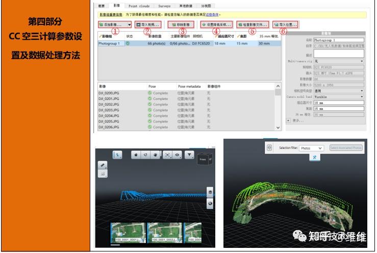 实景建模软件ContextCapture功能及应用——公开讲座 - 知乎
