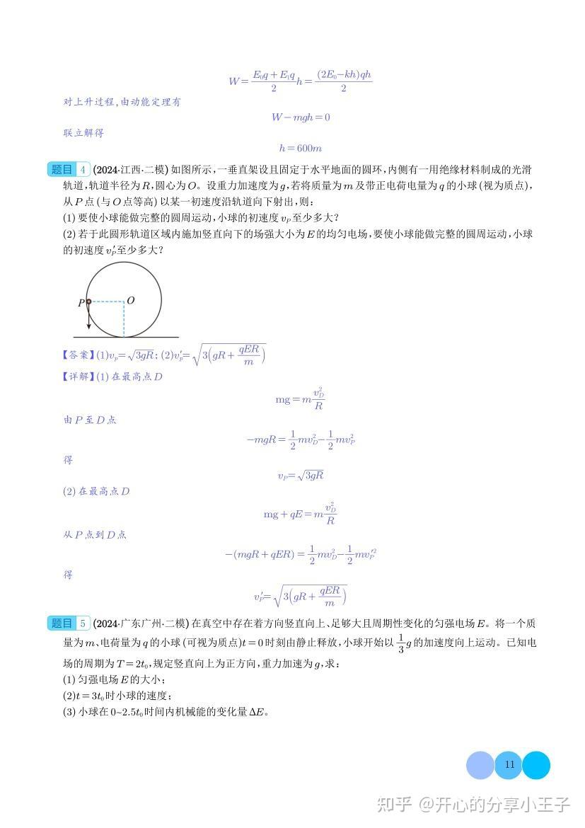 高中物理带电粒子（带电体）在电场中的平衡、运动试题归纳 知乎 6909