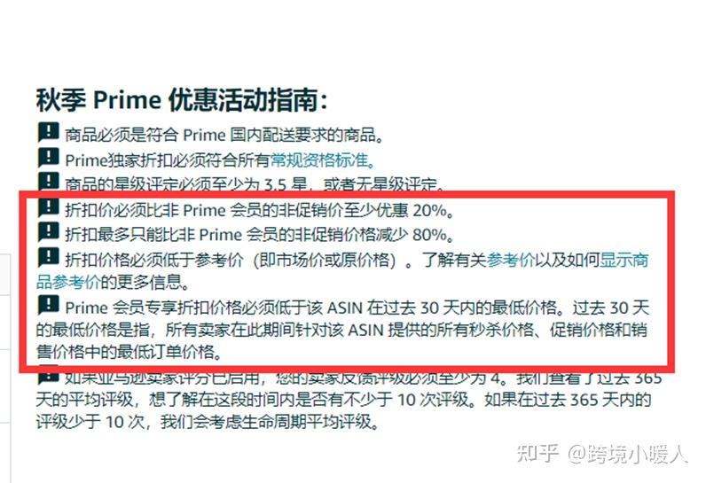 【图文并茂】prime专享折扣设置详解 知乎 