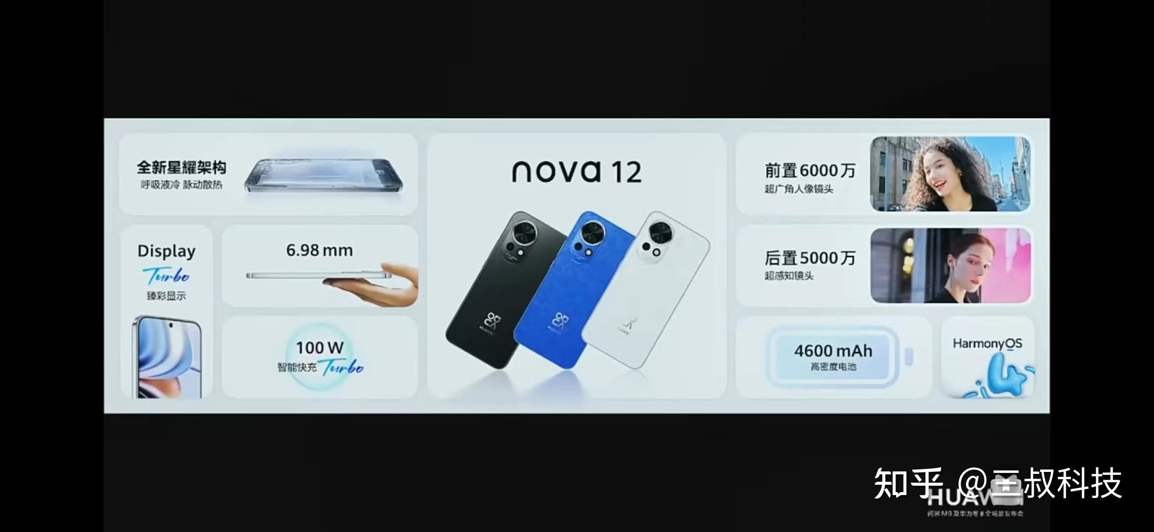 都猜错了，2999起！华为Nova12系列只有三款机型，处理器依然成谜 - 知乎