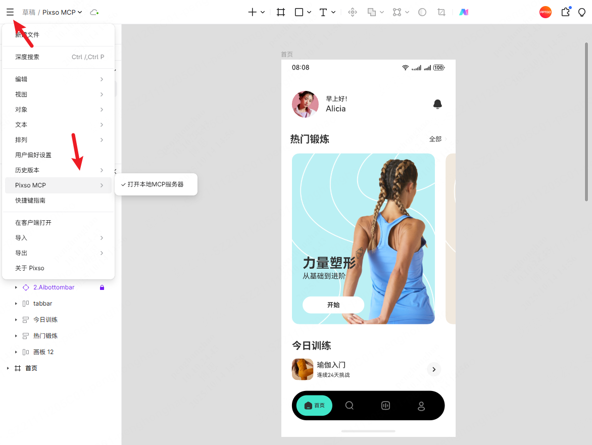 Pixso MCP + Cursor：设计稿一键转代码，效率飞起！ - 知乎