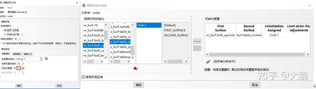 ABAQUS interations之Specifying interference fit options（过盈装配） - 知乎