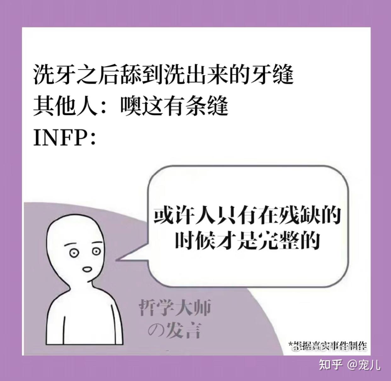 Infp梗图表情包 知乎