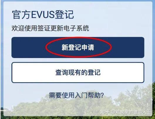 美国更新EVUS流程 - 知乎