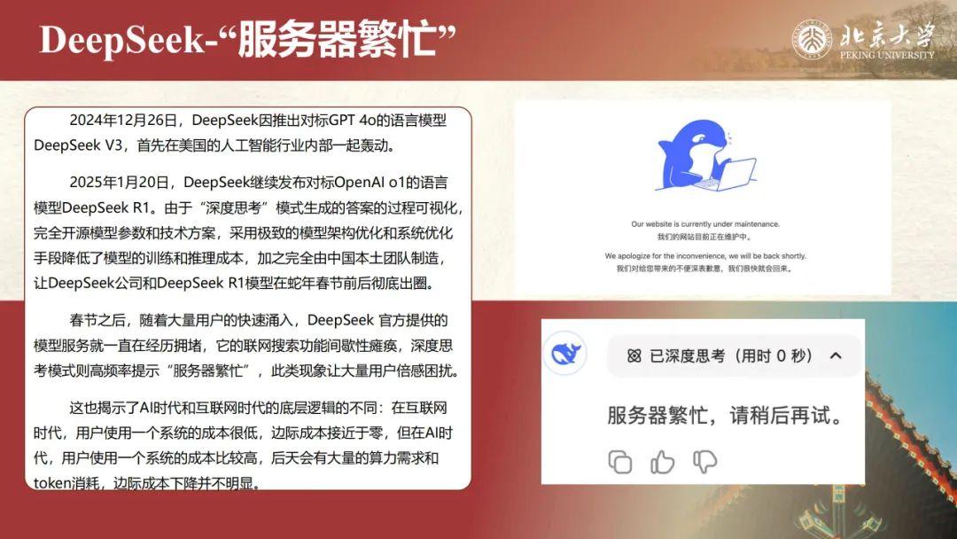 北京大学：DeepSeek私有化部署和一体机 - 知乎