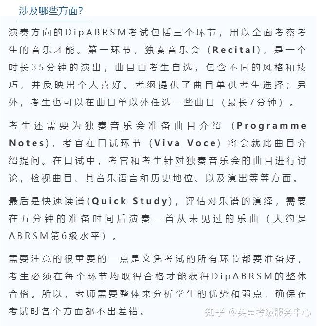 英皇DipABRSM初级演奏文凭 - 知乎