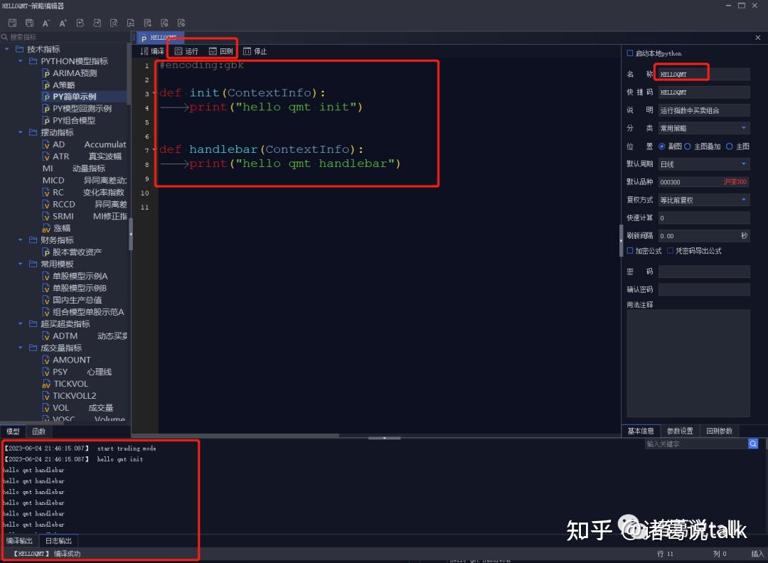 QMT入门—初识QMT - 知乎