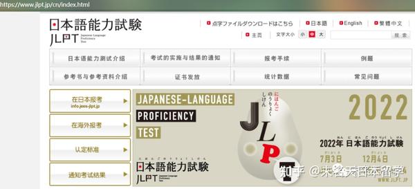 手把手教你在日本考JLPT怎么报名 - 知乎