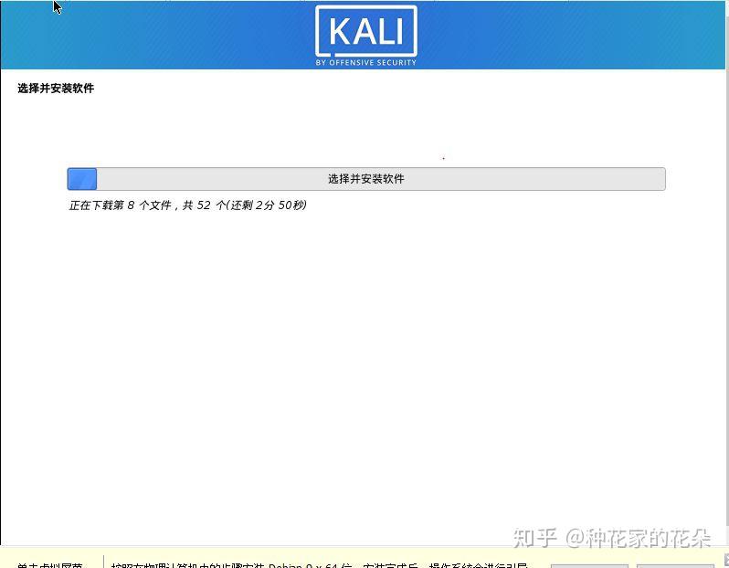 kali2020.1安装过程详解（真的超详细） - 知乎