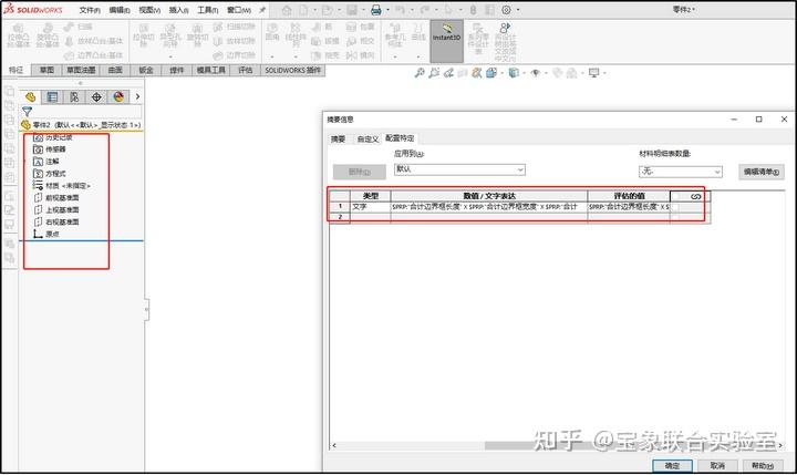 技巧分享 Solidworks自定义属性制作模板 知乎