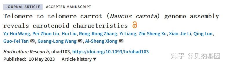 项目文章｜园艺顶刊Horticulture Research发表胡萝卜T2T参考基因组 - 知乎