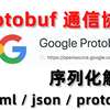 protobuf协议原理及实现，基于c++ - 知乎