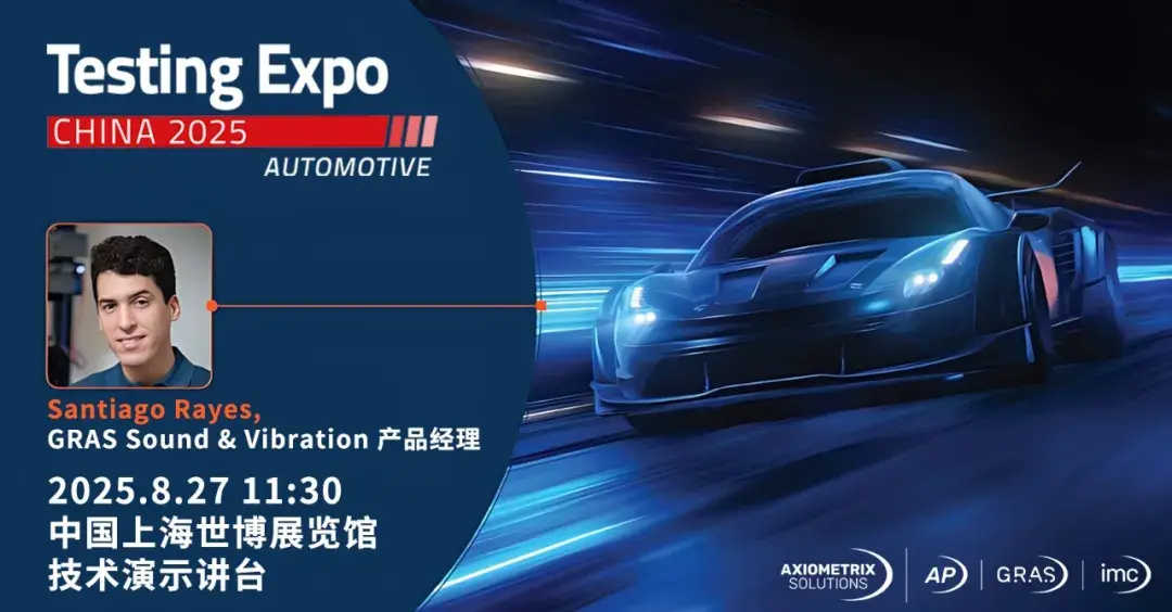 展会预告 | AP & GRAS 与您相约 2025 上海汽车测试展 - 知乎