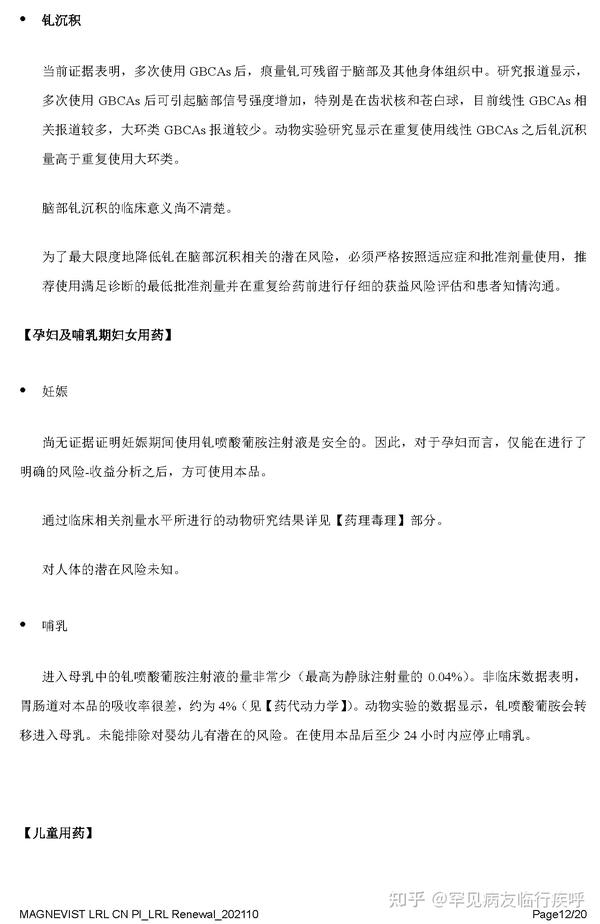 钆喷酸葡胺注射液说明书Magnevist®马根维显®Gadopentetic Acid Dimeglumine Salt Injection请 ...