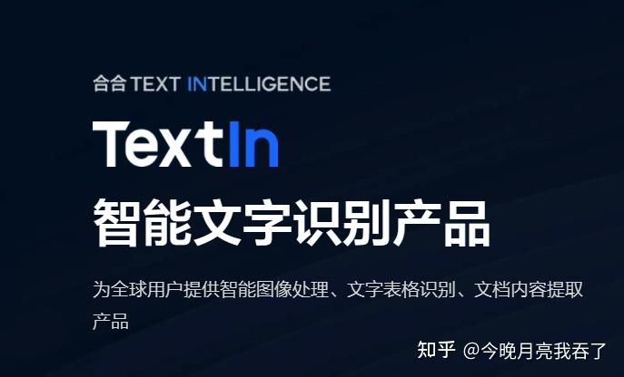 TextIn中的API使用心得 - 知乎