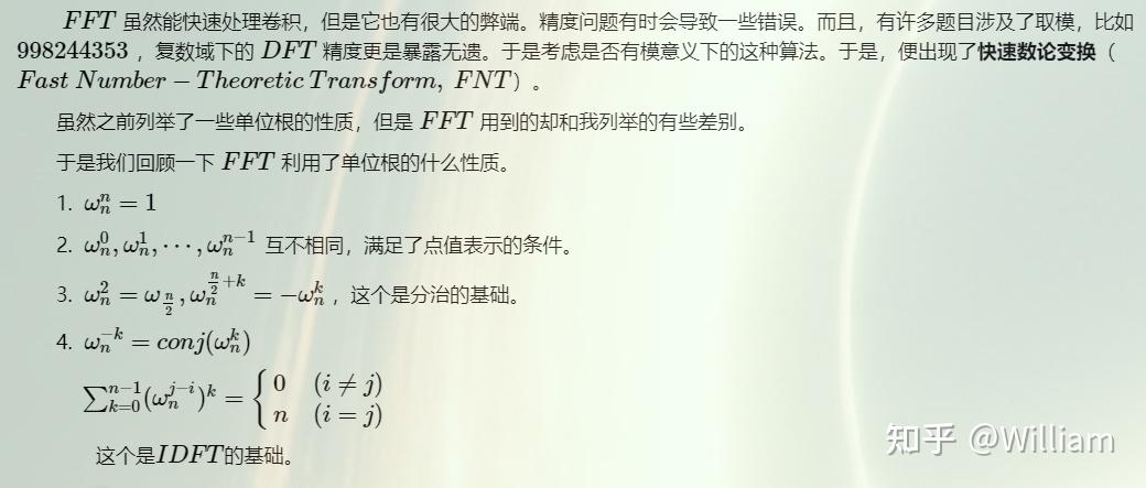多项式乘法的处理利器-FFT&&NTT - 知乎