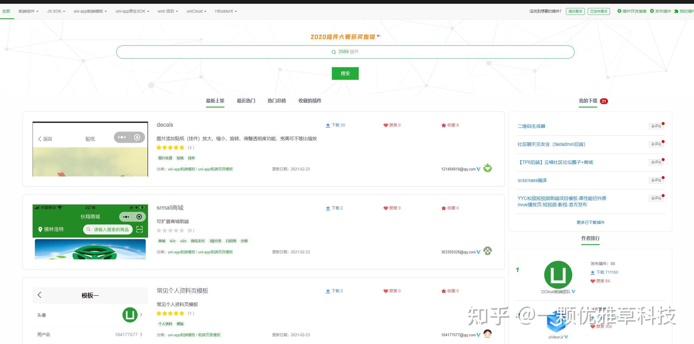 相比同为开源框架的uniapp和flutter未来生态前景大对比 知乎