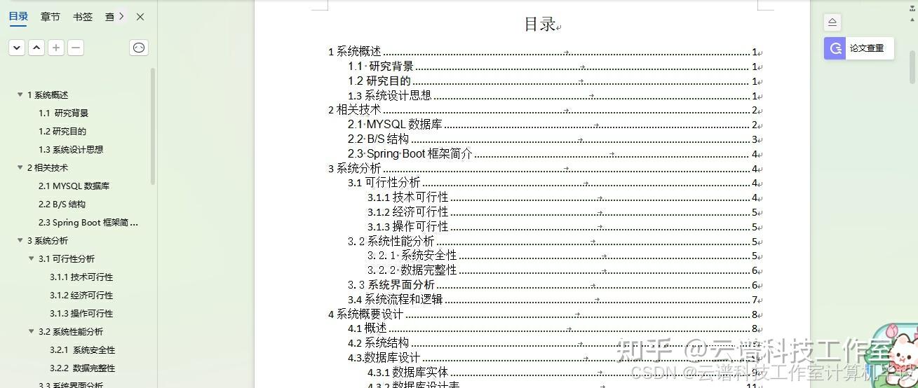 【java计算机毕设】在线教学平台mysql Springboot Vue Html Maven小组设计项目源代码文档 寒暑假作业 知乎