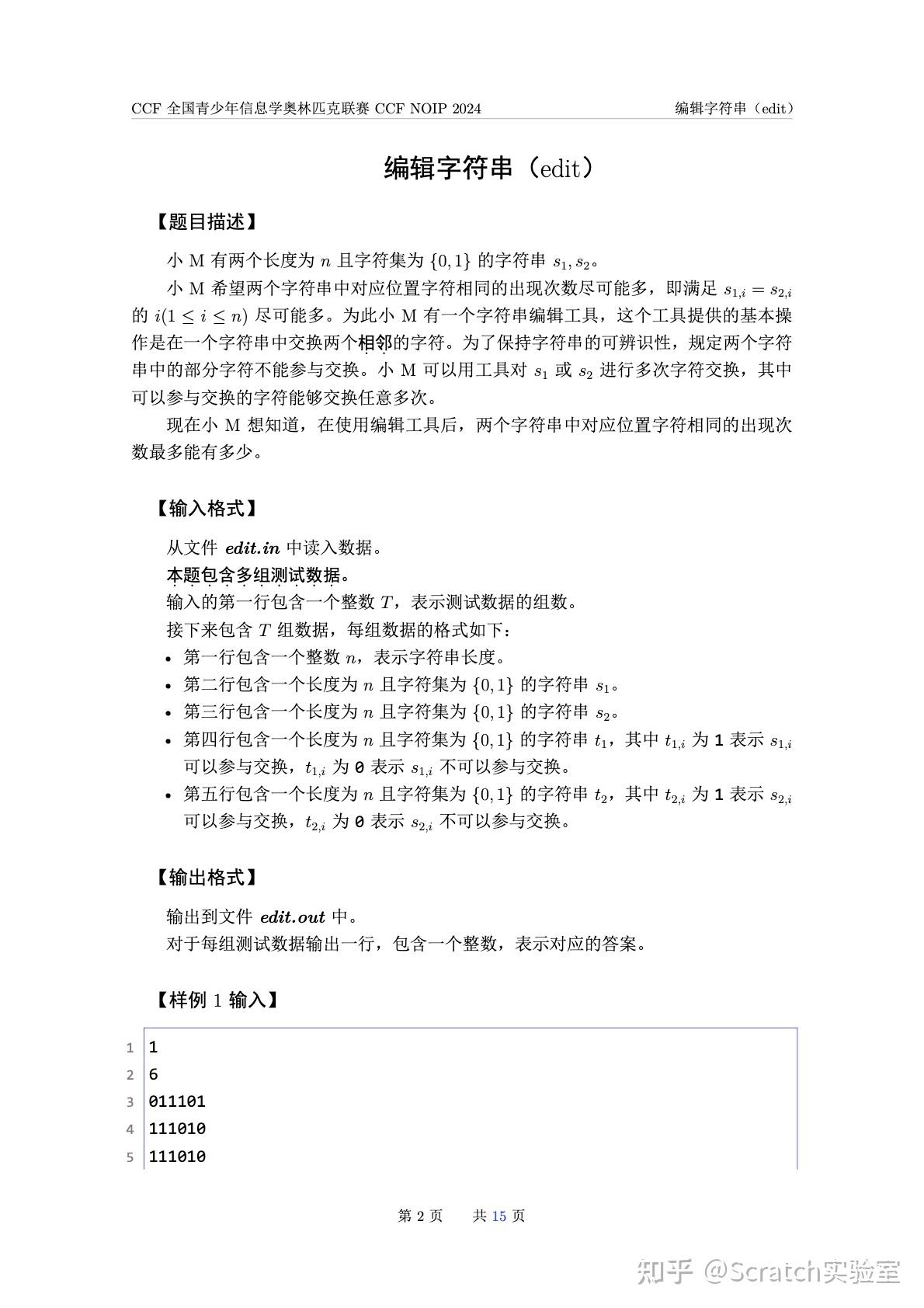 6547网：2024 CCF NOIP 真题 - 知乎