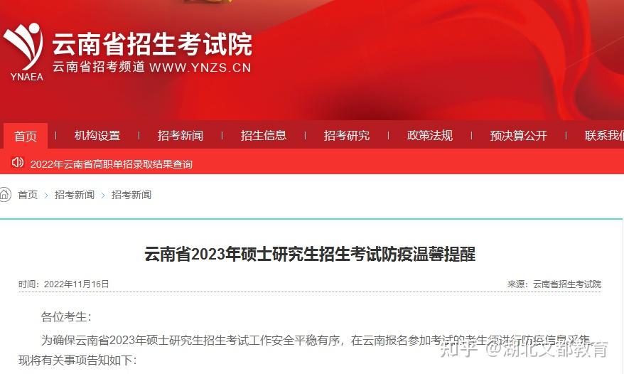 尽早返回报考点！7省发布温馨提示 - 知乎