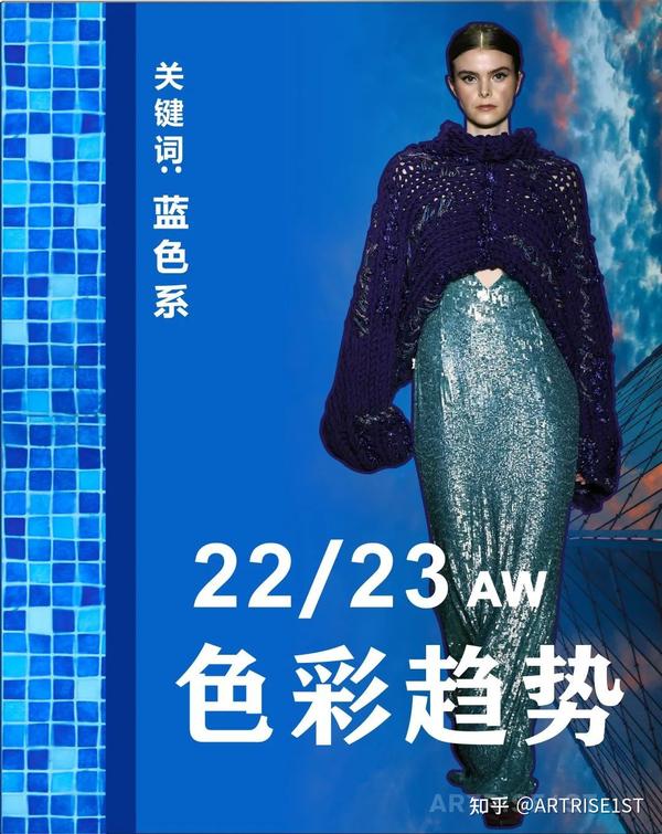 2022/23AW女装色彩趋势&蓝色系 - 知乎