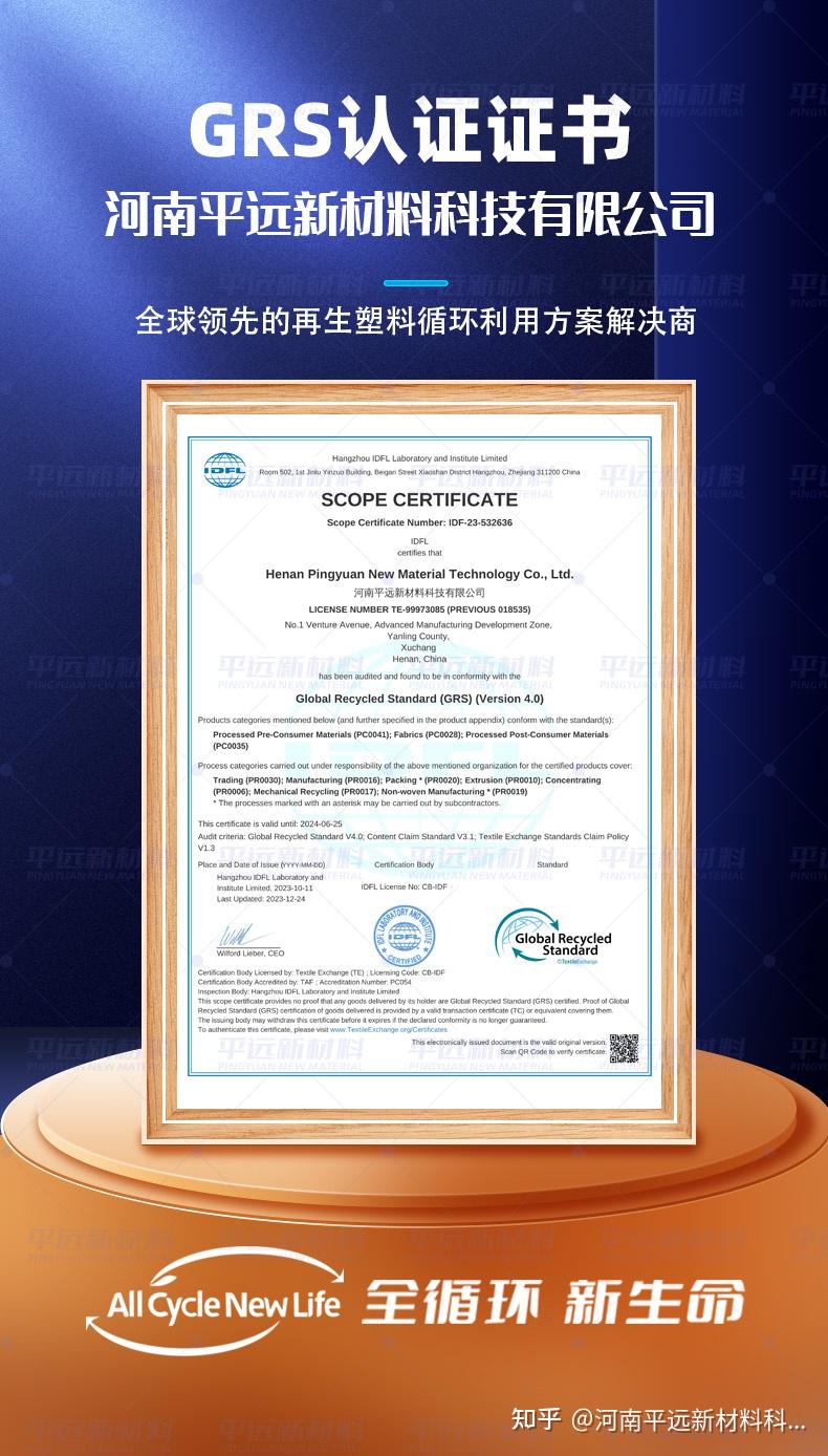 河南平远PCR再生塑料，通过了GRS认证 - 知乎