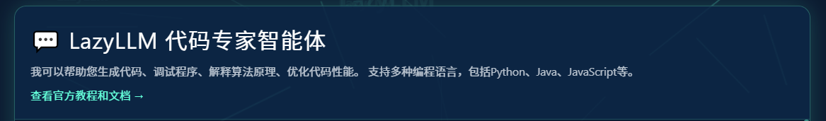 LazyLLM 测评 | 低代码颠覆 AI 开发！代码专家智能体进阶模块实战 - 知乎