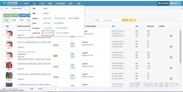 Cdiscount手把手教你如何店铺后台刊登/上货产品，及ERP快速上货教程 - 知乎