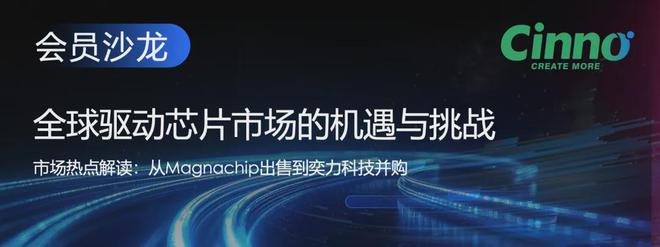 CINNO Research 周华：全球驱动芯片市场洗牌，技术迭代与存量竞争交织下的机遇重构 - 知乎