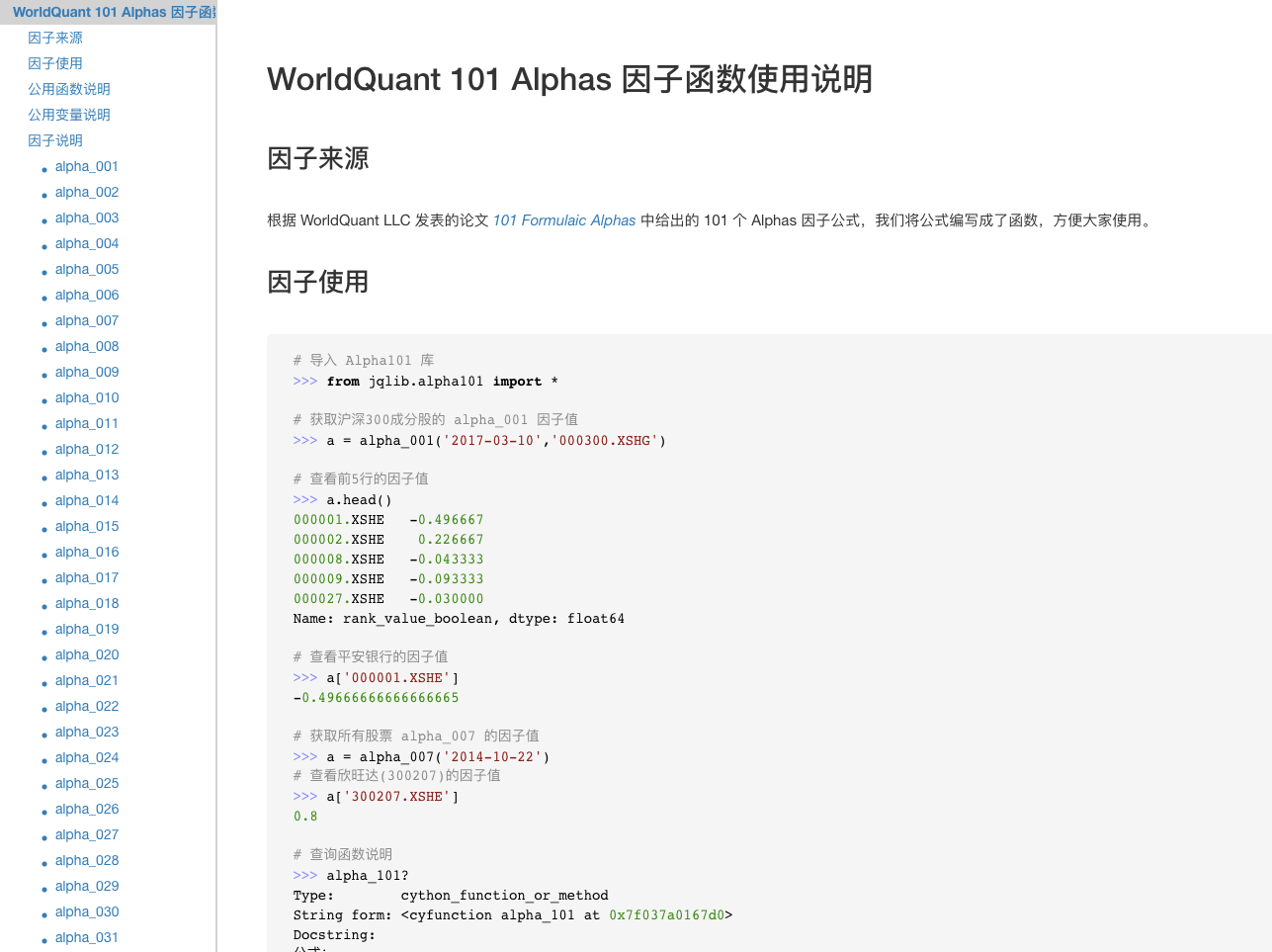超便捷调用因子之 WorldQuant Alpha 101 因子 - 知乎