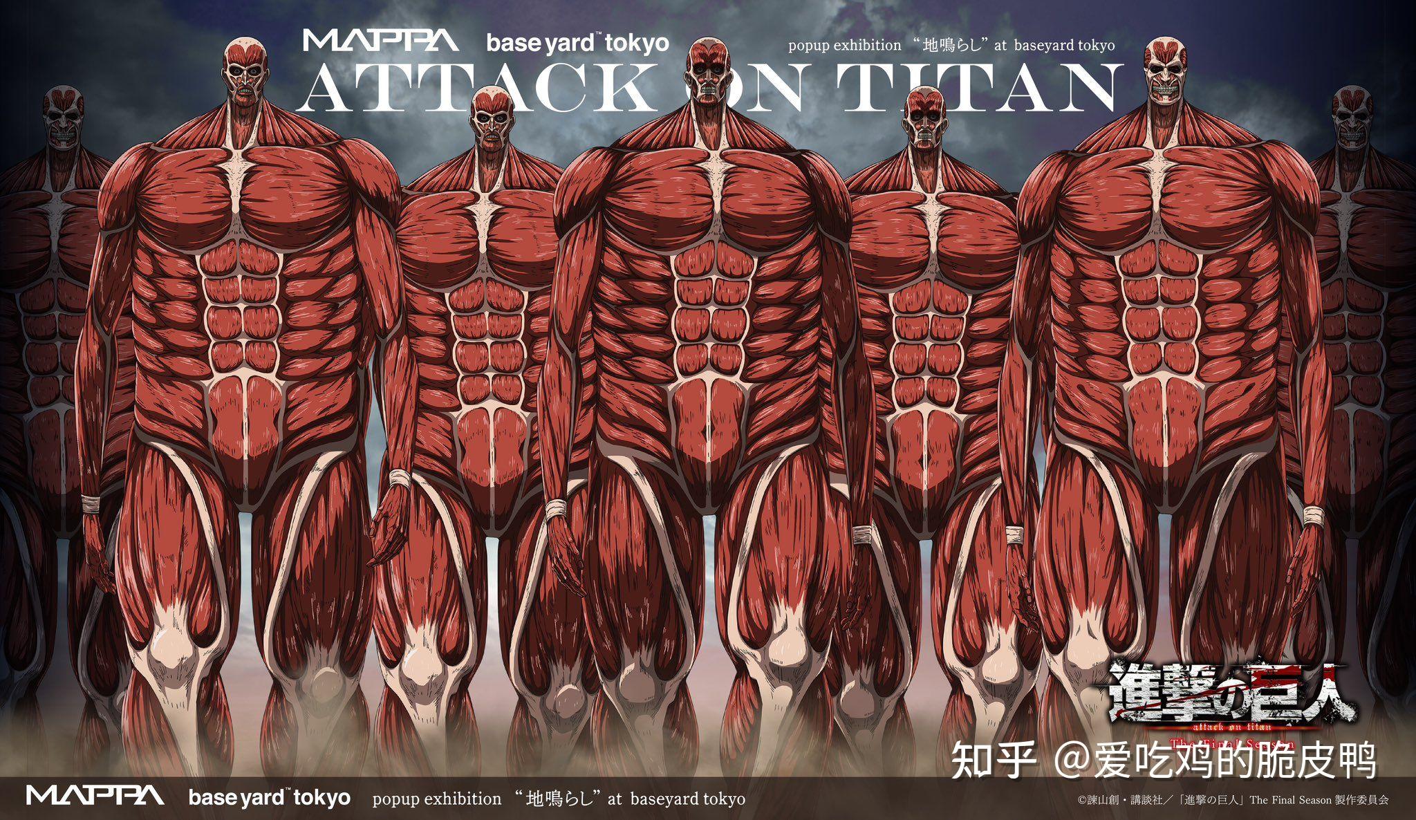 《进击的巨人》解析：人类与巨人的战争背后，探讨自由与人性的史诗 - 知乎