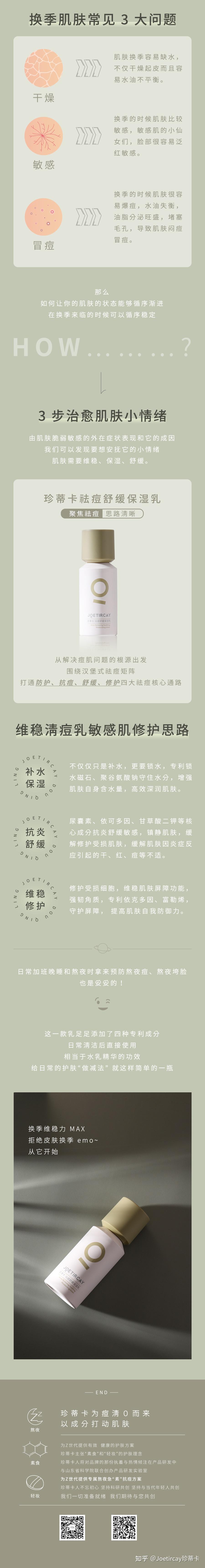 肌肤多事之秋 入秋换季护肤大作战! 知乎