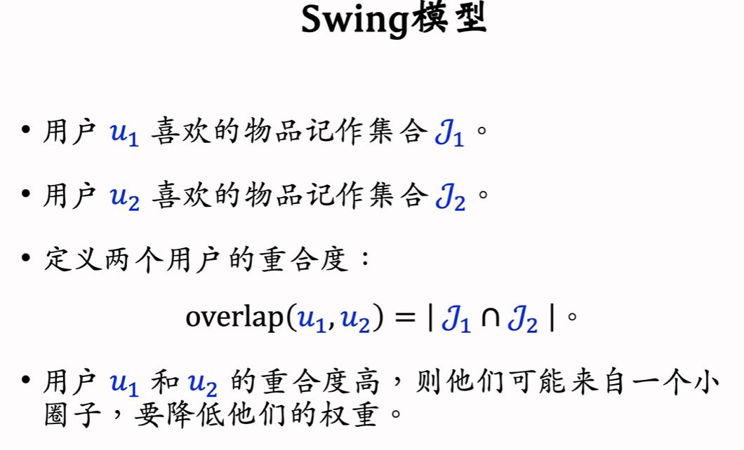 【推荐系统召回】ItemCF、Swing、UserCF模型 - 知乎