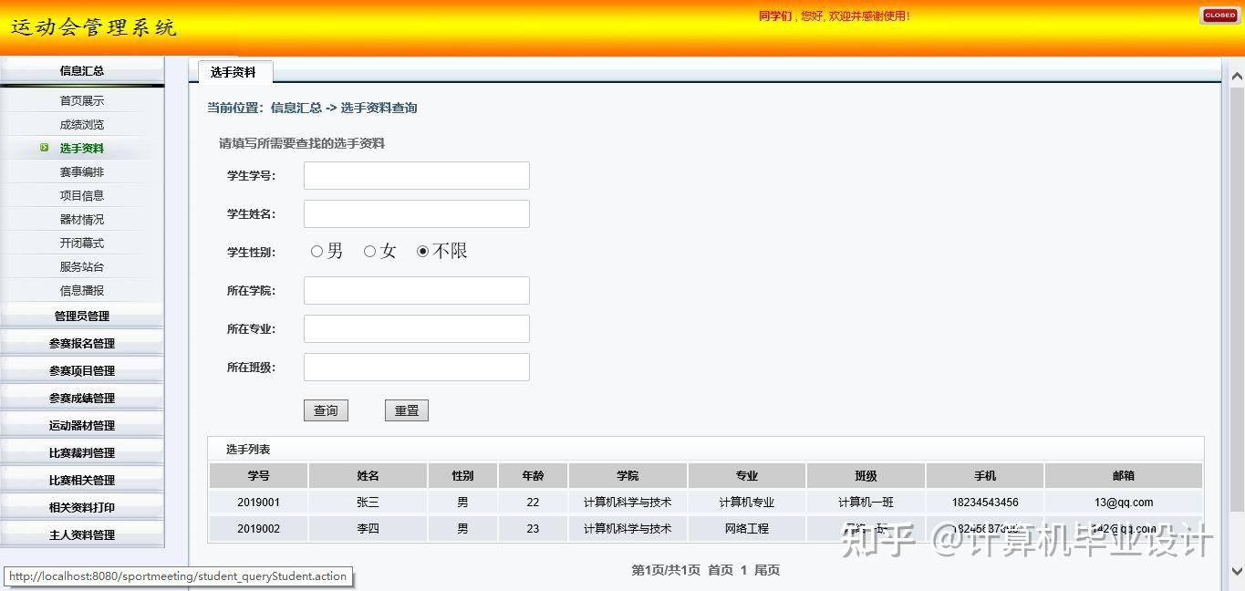 java+ssh+mysql【运动会管理系统】（源码+论文+PPT+任务书） - 知乎