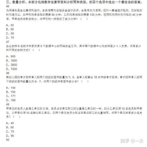 全国事业单位联考 E 类《 职业能力倾向测验 》真题及答案（三） 知乎