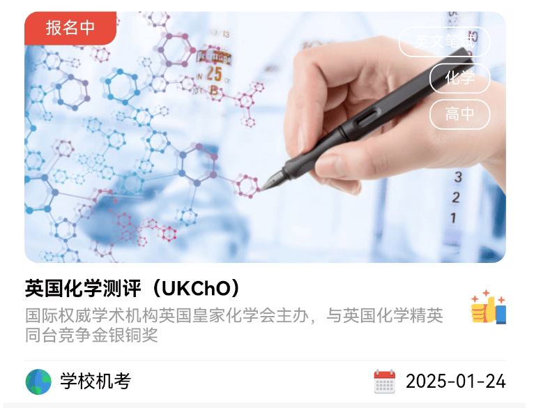 UKCHO化学竞赛难度如何？25新赛季这样备赛带你拿下金奖！ - 知乎