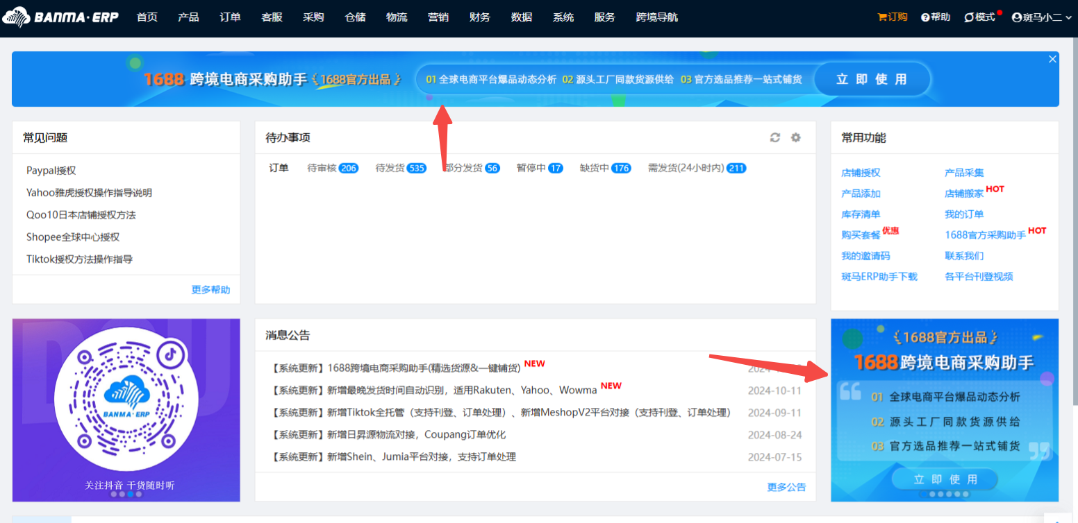 斑马ERP上线“1688跨境电商采购助手”选品上货更快、更好用！ - 知乎