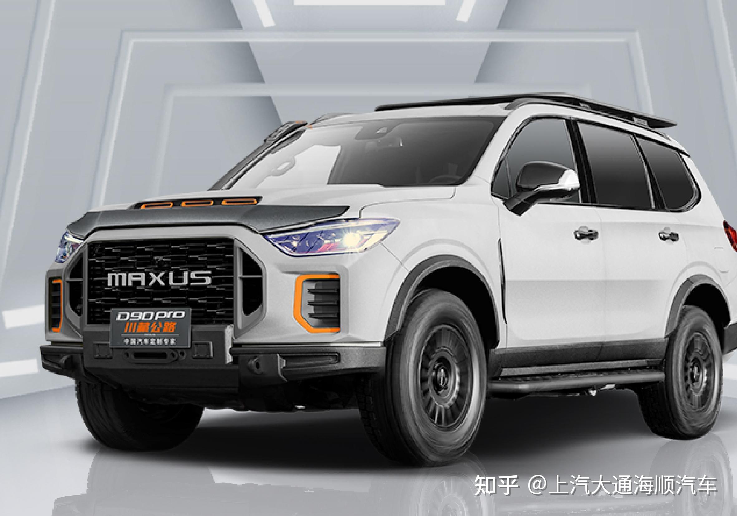 上汽大通MAXUS D90Pro川藏公路，官方售价27.98万，全国限售500台 - 知乎