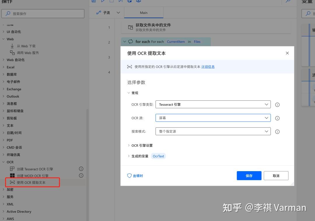 Power Automate Desktop 入门教程 第十六章 通过【OCR】识别电子发票 - 知乎