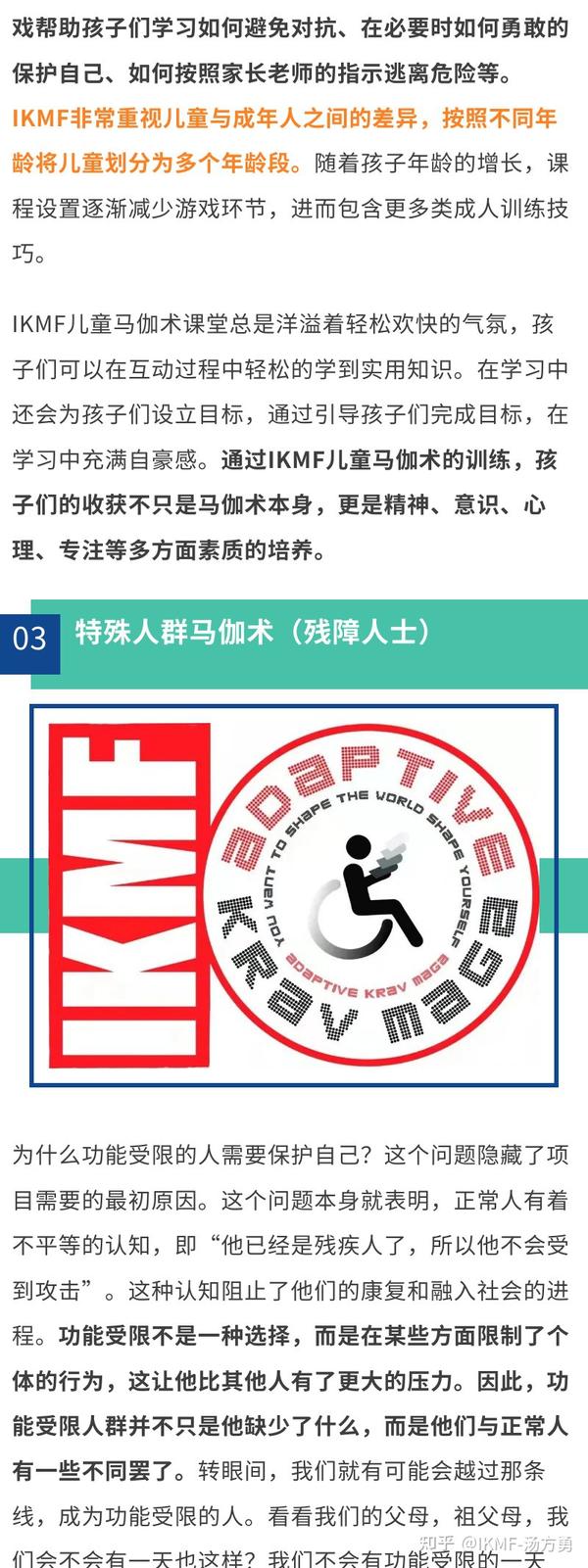IKMF个人防卫马伽术介绍 - 知乎