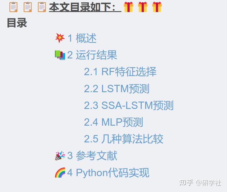 【rf Ssa Lstm】随机森林 麻雀优化算法优化时间序列预测研究(python代码实现) 知乎