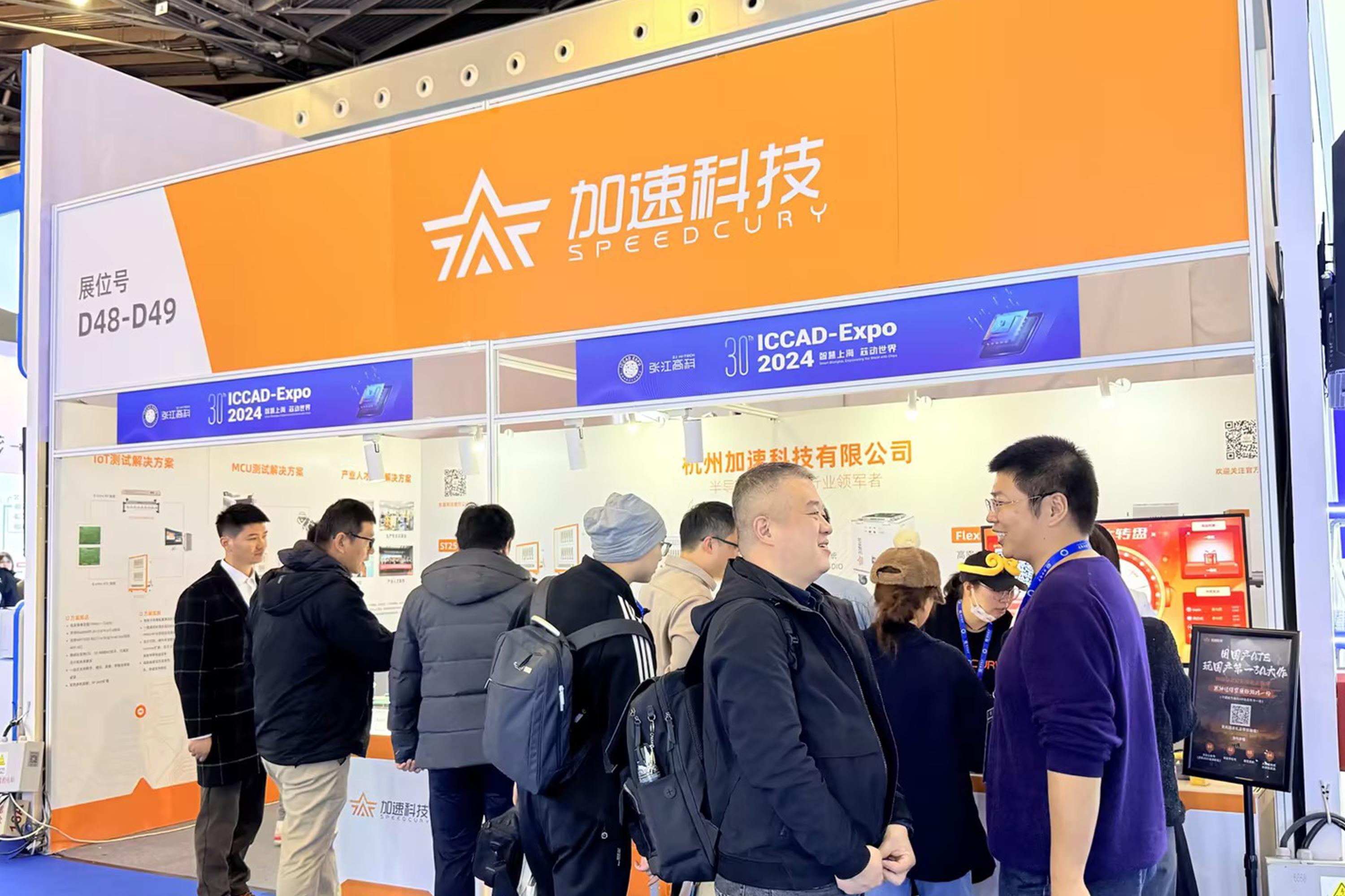 加速科技精彩亮相ICCAD 2024 - 知乎