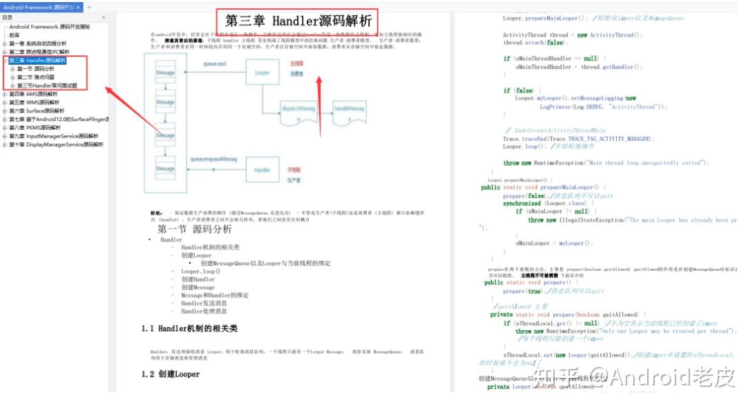 Android Framework学习方法汇总（附最新 Framework源码笔记）