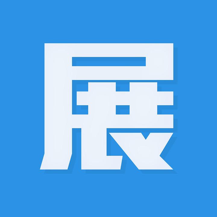 不能不知道的会展行业18个常用术语 - 知乎